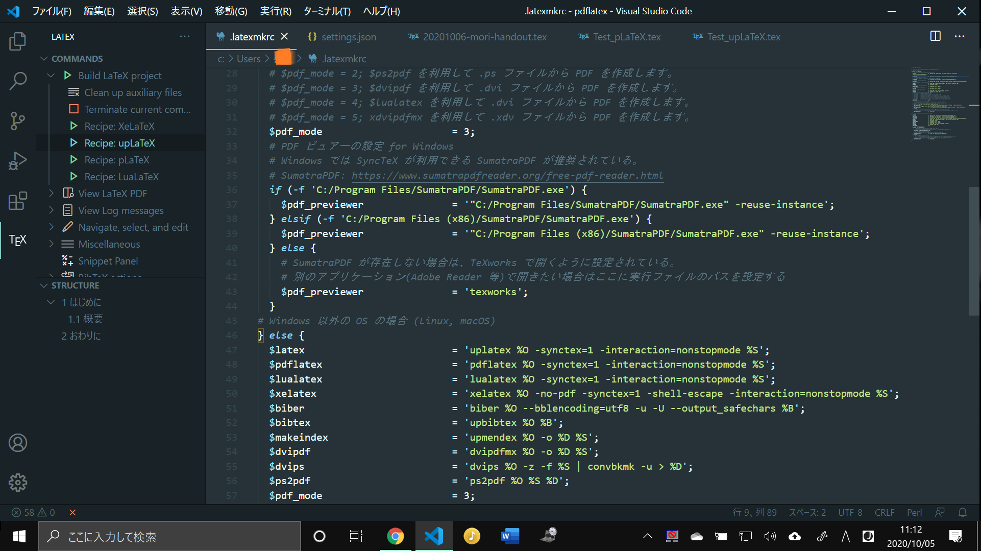 QA: VScodeでのTeX環境構築 | TeX