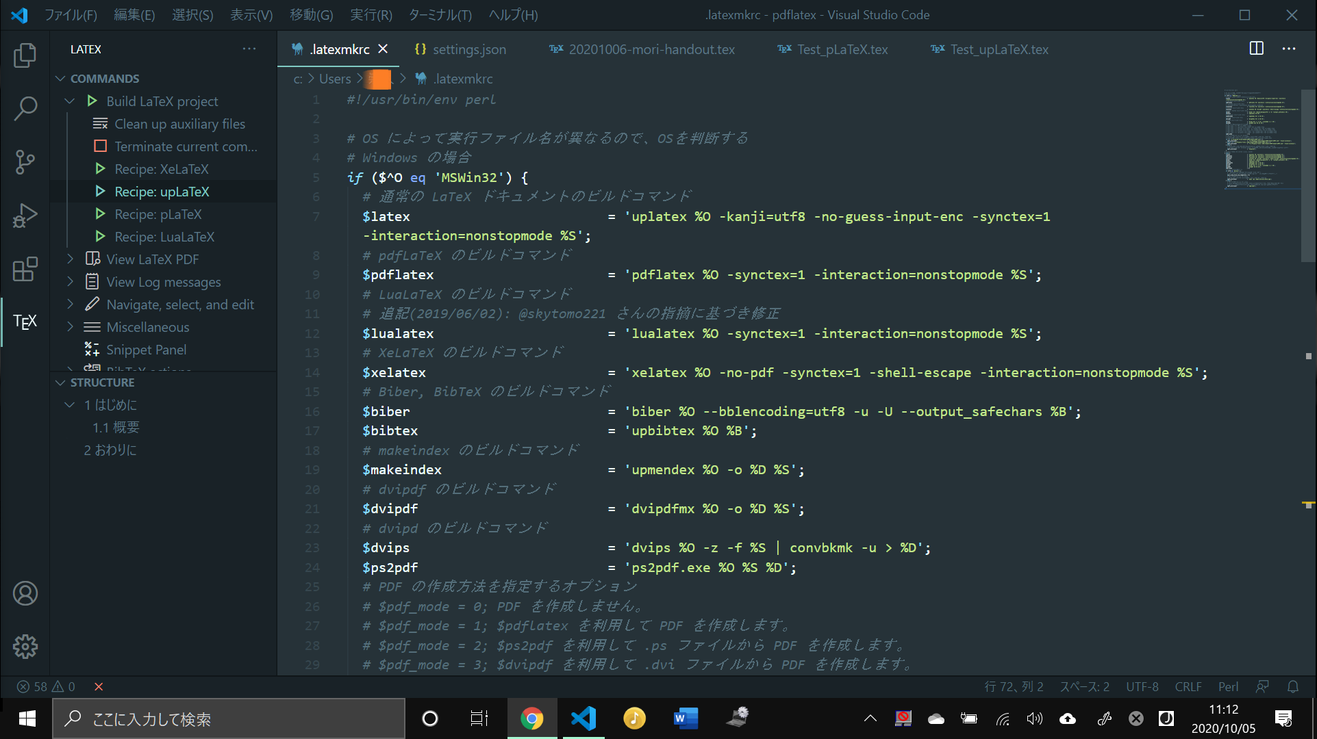 QA: VScodeでのTeX環境構築 | TeX