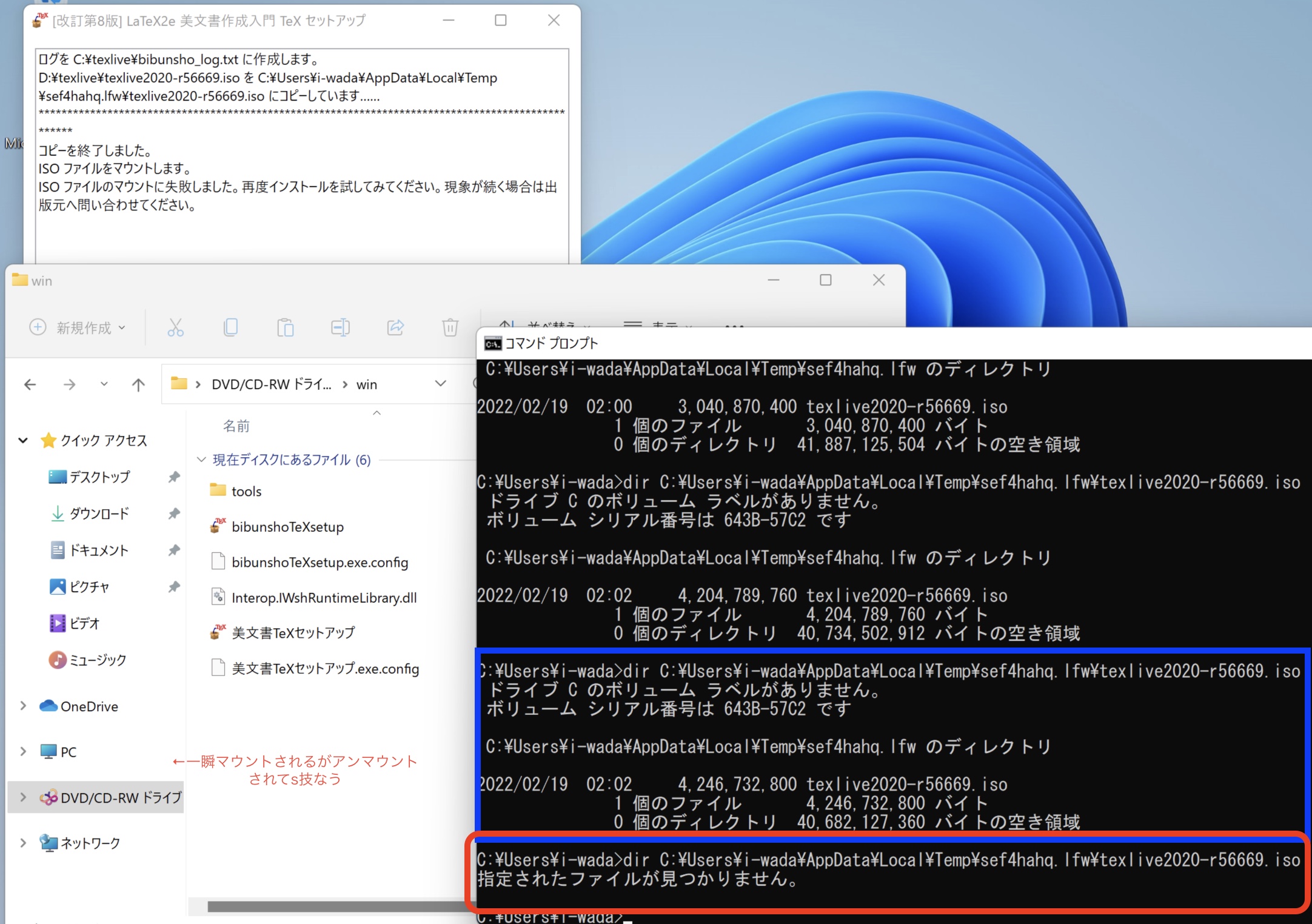 QA: Windows 11 で『[改訂第8版]LaTeX2e美文書作成入門』のインストールができない | TeX